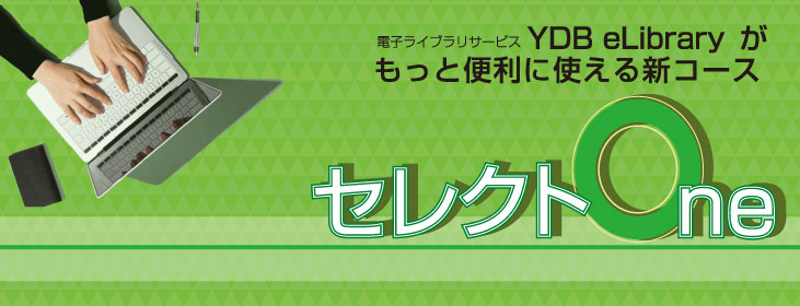 トップ - ヤノデータバンク（YDB）